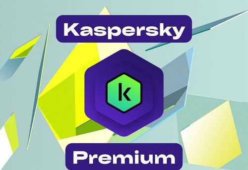 Kaspersky Premium Ключи активации