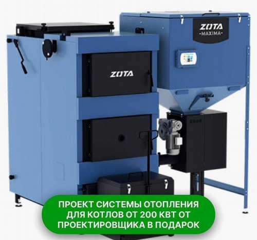 Пеллетный котел Zota Maxima 250