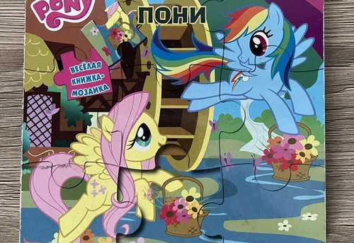 Пазлы - книжка My Little Pony