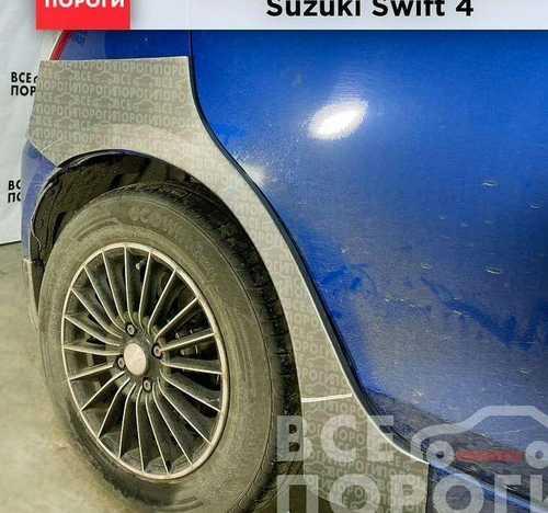 Арки на Suzuki Swift IV