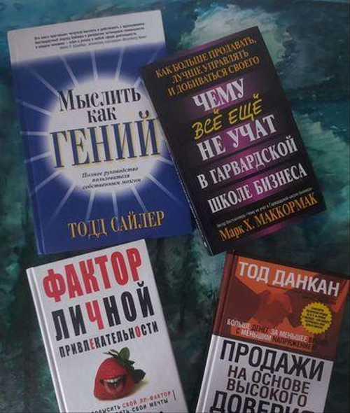 Книги по саморазвитию