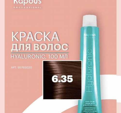 Краска для волос Kapous 6.35