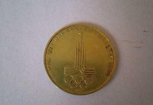 Юбилейная монета СССР