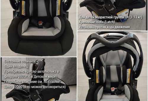 Детское автокресло люлька Ramili Baby BC102B