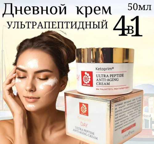 Ketoprim Дневной крем Peptide, 50 ml