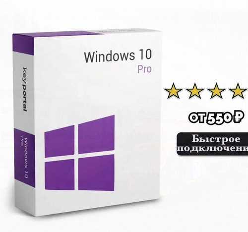 Ключ Windows 10 Pro