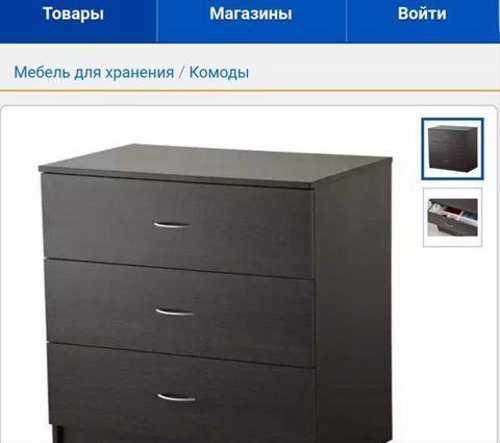 Комод IKEA Todalen три ящика + 2 маленьких