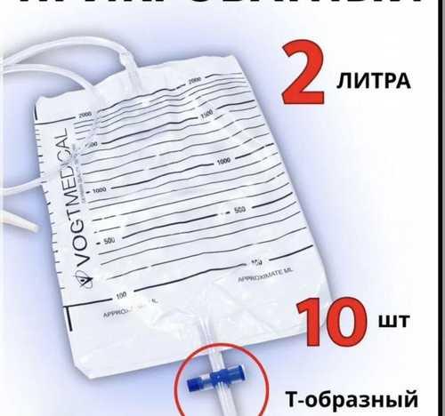 Мочеприёмник Медицинский 750 мл и 2.0 литра