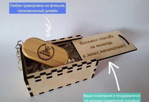 Usb флешка с индивидуальной гравировкой