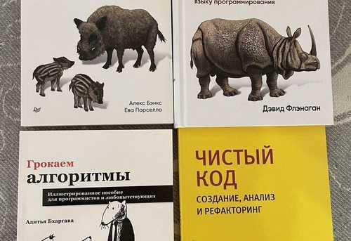 Книги по программированию