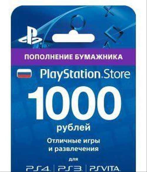 Карта пополнения ps store