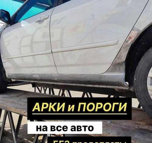 Пенки Кузовные на Ford Fiesta Форд Фиеста