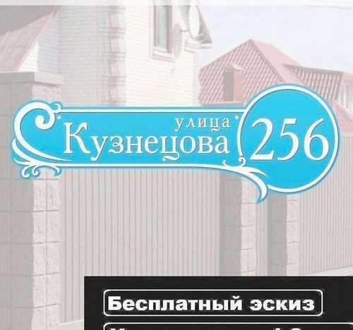 Адресная табличка от производителя
