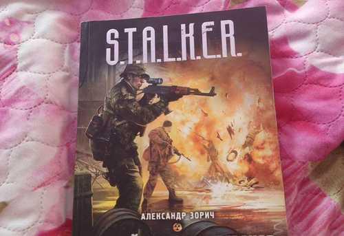 Книга из серии stalker