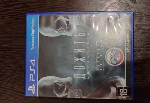 Диски на ps4 Дожить до рассвета Until dawn