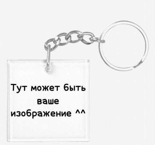 Брелоки на заказ
