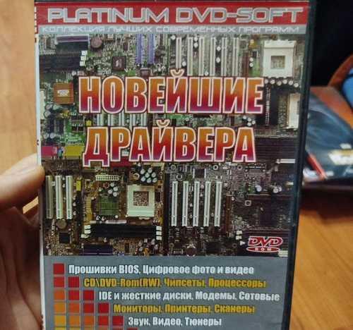 Новейшие драйвера dvd