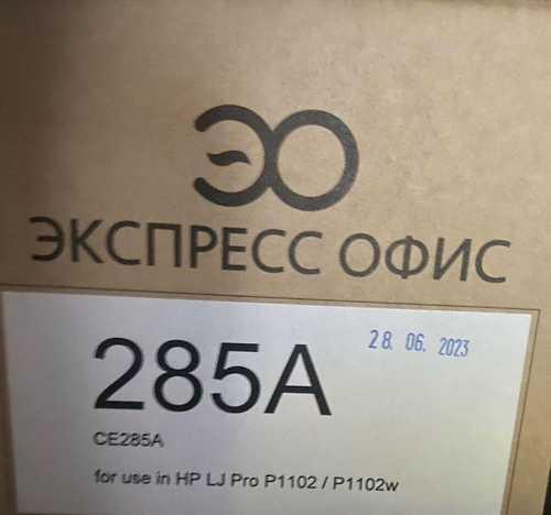 Картридж Экспресс-офис CE285A для HP LJ P1102/P112