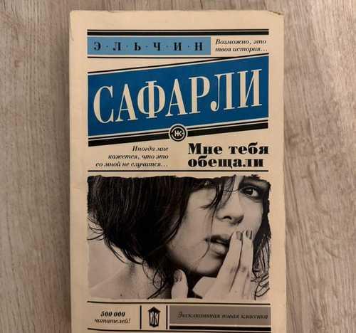 Книги эльчино сафарли