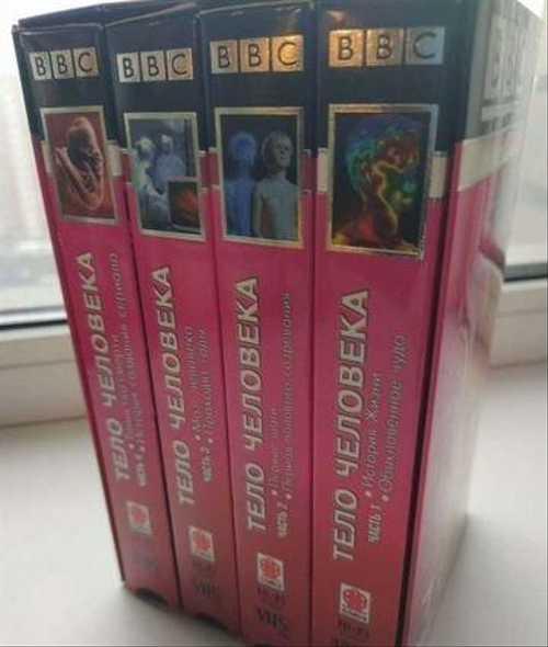 Кассеты VHS "Тело человека" BBC