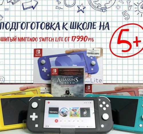 Прошитые Nintendo Switch Lite