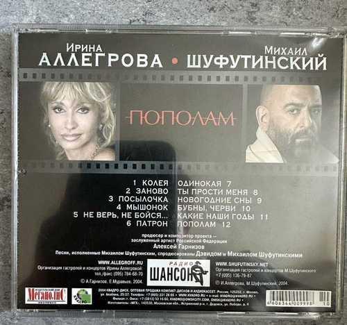 Cd диск с альбомом пополам