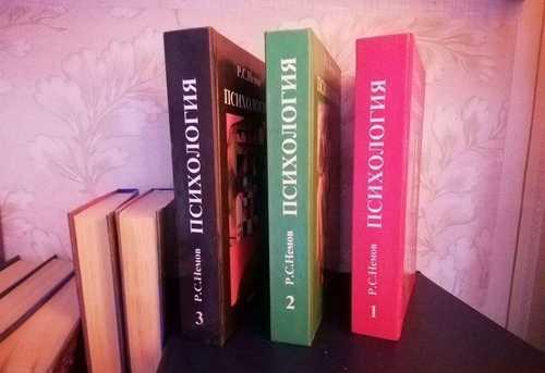 Психология 3 тома