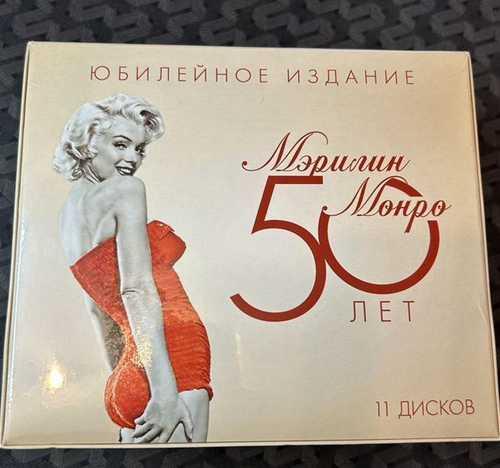 11 дисков Мерлин Монро 50 лет