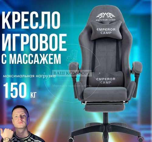 Игровое компьютерное кресло велюр с массажем