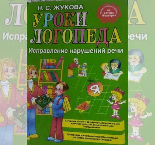 Книга уроки логопеда