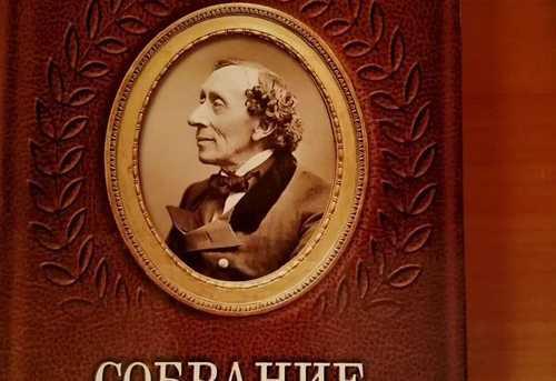 Г. Х. Андерсен, собрание сочинений