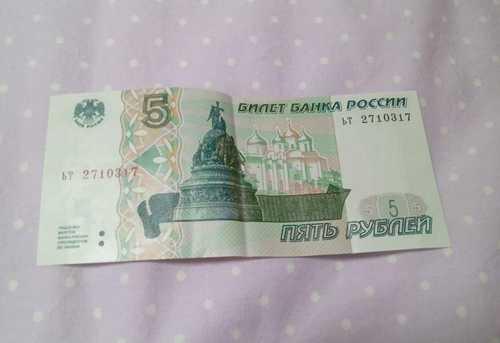 Купюра пять рублей 1997 года