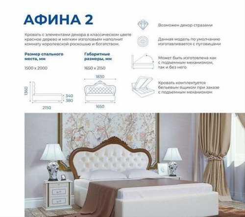 Кровать мягкая Афина-2