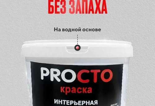 Краска интерьерная