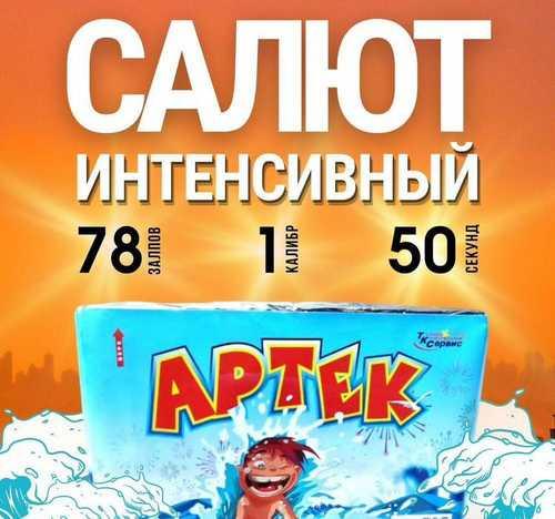 Салюты