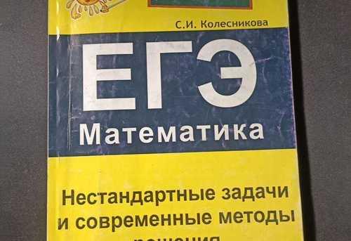 Книги для подготовке к ЕГЭ