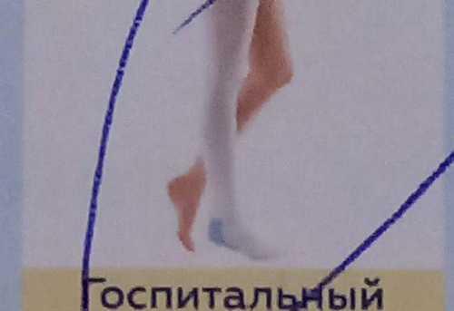 Компрессионные чулки
