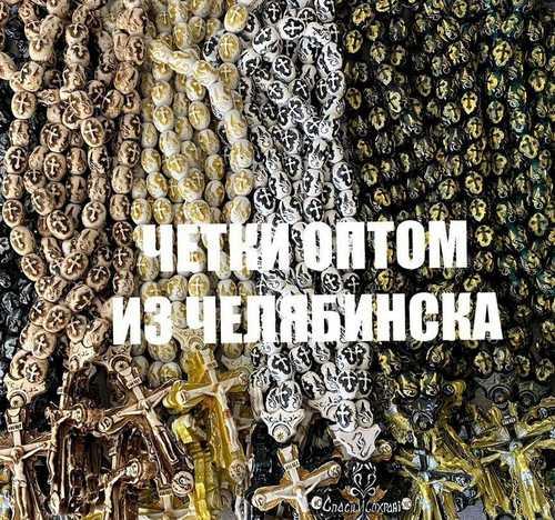Четки оптом от 15 штук, кресты ручной работы
