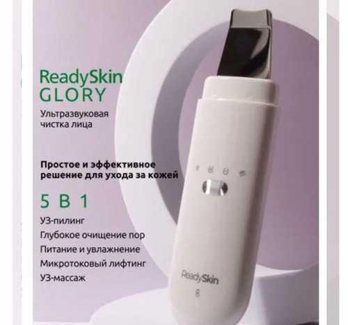 Аппарат для чистки лица ReadySkin Glory