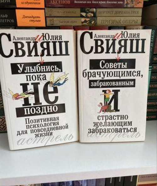 Книги Ю. и А. Свияш