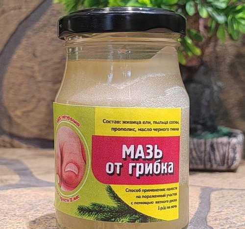 Эффективная мазь от грибка