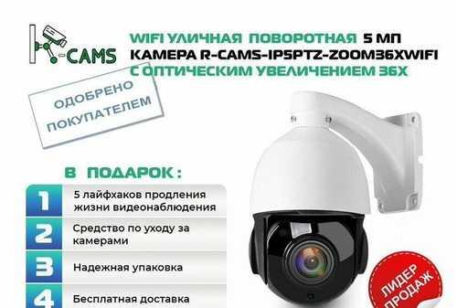 NEW Уличная 5 мп камера R-cams с зумом 36х Wifi
