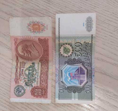 Бумажные деньги 1991 г. и 1993 г