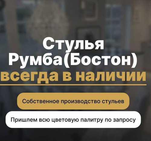 Кухонные стулья Румба с мягкой спинкой