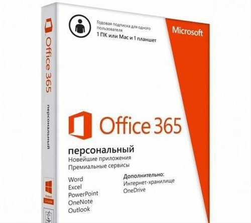 Офисный пакет Microsoft Office 365 Personal