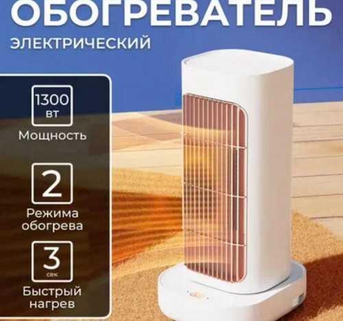 Обогреватель поворотный 1300 W