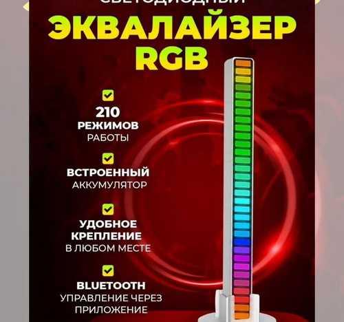 Умный RGB светильник, эквалайзер светодиодный