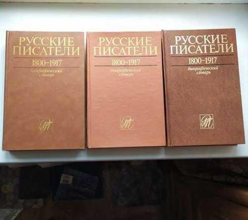 Словарь "Русские писатели" Журнал "Огонек" 1974