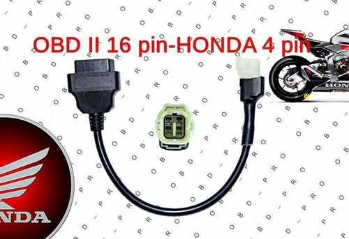 Кабель OBD2 Honda 4 Pin Мото
