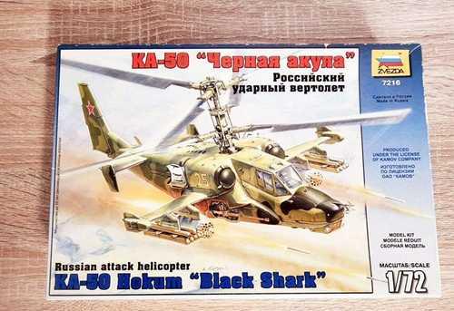 Сборная модель вертолета Ка-50